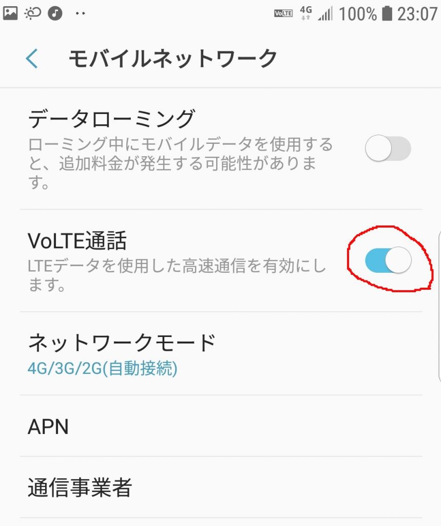 海外版のGalaxyでVoLTEを使えるようにする(要root) | 文具屋さんネット